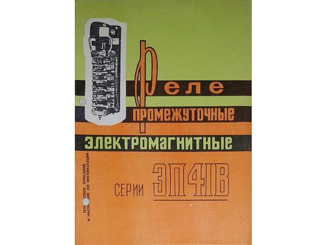 Uputstvo Za Elektromagnetne Releje SSSR