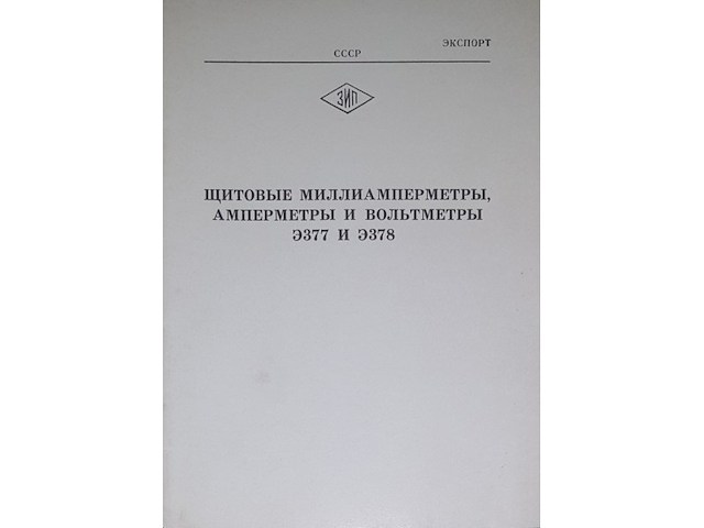 Uputstvo Za Miliampermetrime,Ampermetre i Voltmetre