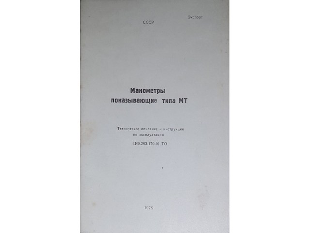 Uputstvo Za Manometre Tip MT SSSR