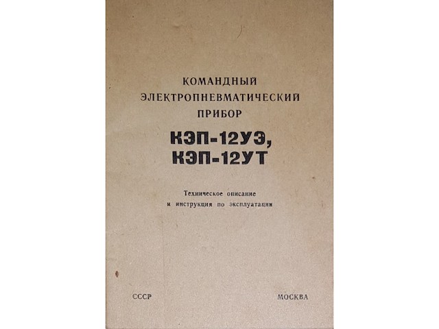 Uputstvo Za Elektropneumatski Komandni Uređaj SSSR
