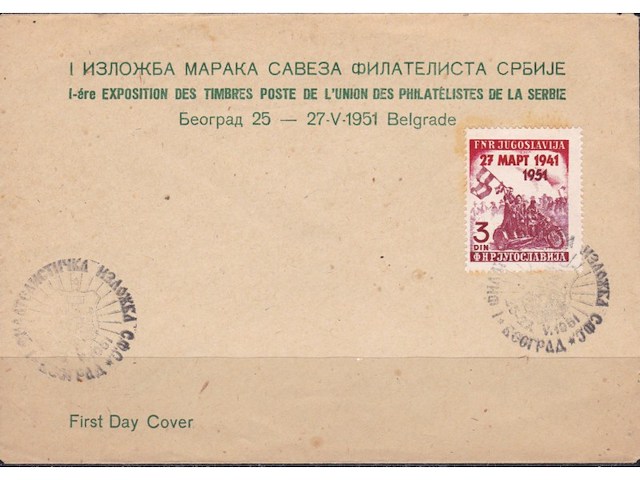 YU 1951 10 godina od puča FDC