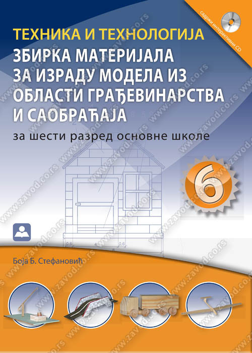 Tehnika i Tehnologija 6 - zbirka materijala za izradu modela iz oblasti građevinarstva i saobraćaja - zavod za udžbenike