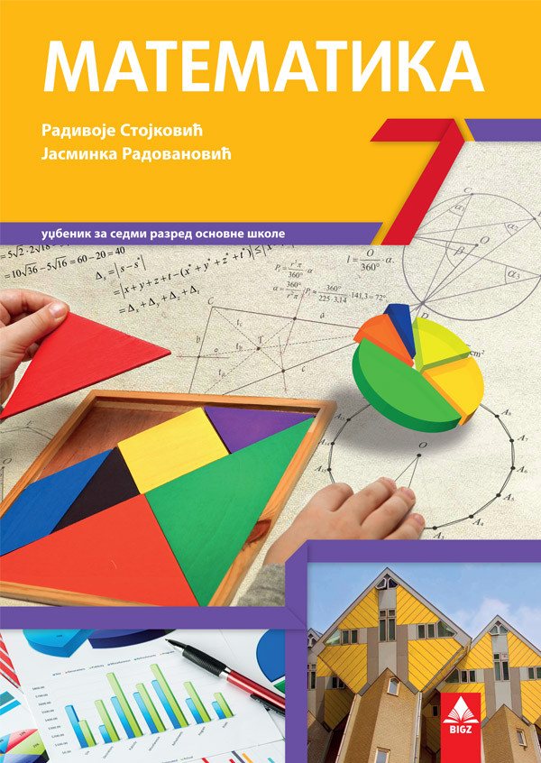 Matematika 7 - udžbenik - BIGZ