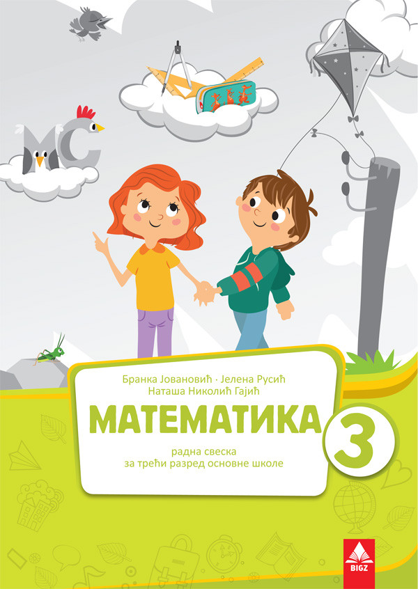 Matematika 3 - radna sveska - BIGZ