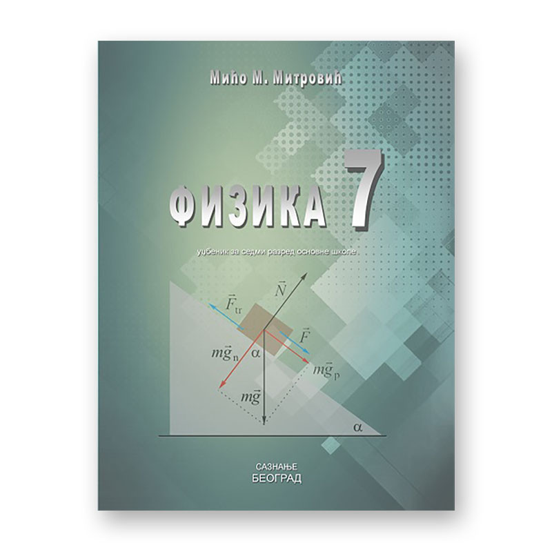 Fizika 7 - udžbenik - Saznanje