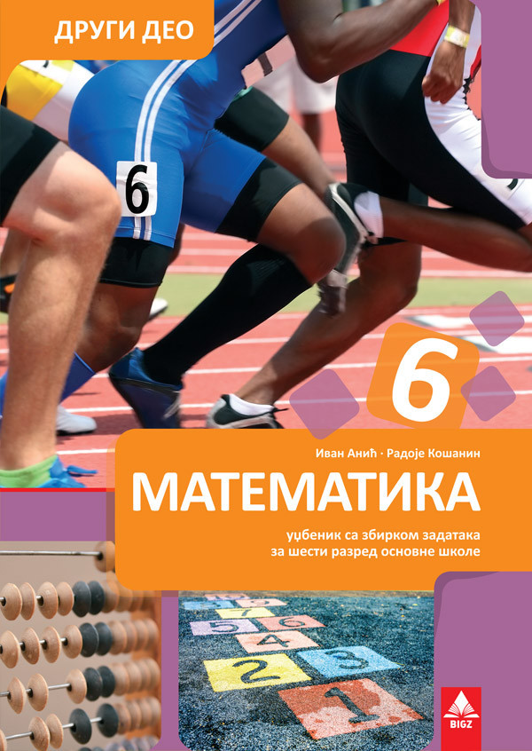 Matematika 6 - udžbenik sa zbirkom zadataka 2. deo - BIGZ