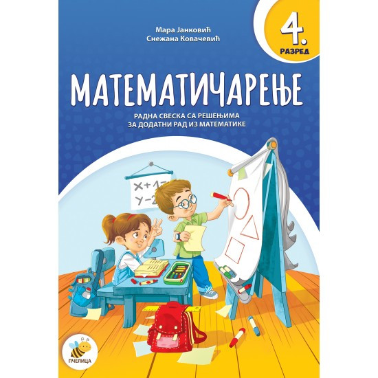 Matematičarenje 4 - radna sveska - Pčelica