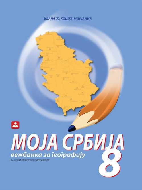 Moja Srbija 8 - vežbanka za geografiju - Zavod za udžbenike