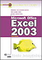 EXCEL 2003: NAUČITE ZA 24 ČASA - Trudi Reisner