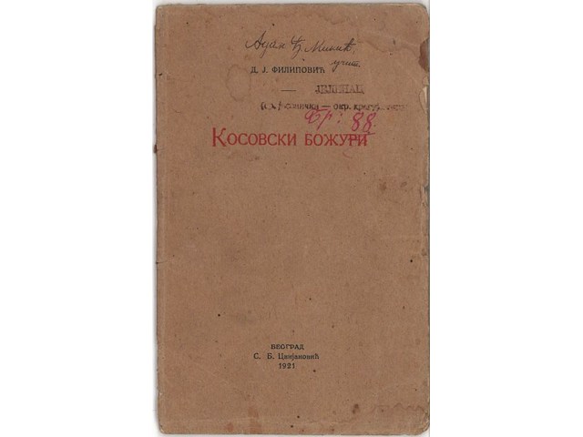 Dragoljub J. Filipović - KOSOVSKI BOŽURI (1921) retko