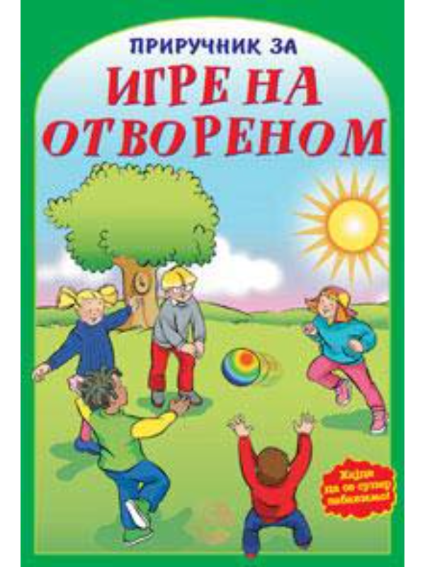 PRIRUCNIK ZA IGRE NA OTVORE EG
