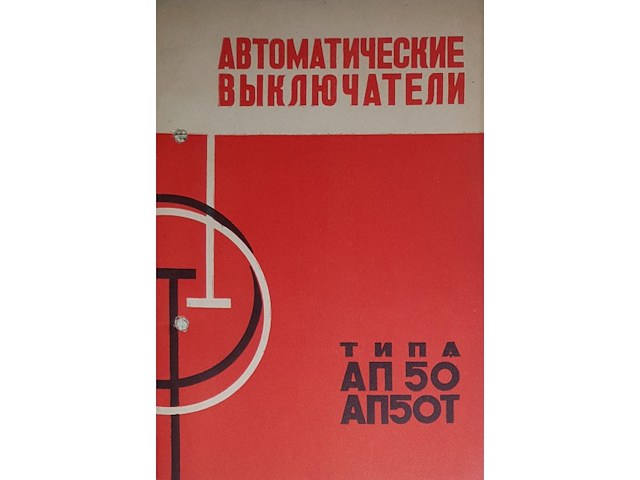 Uputstvo Za Automatske Prekidače SSSR