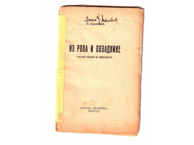 Iz rova i pozadine - M. Pavlović, 1. svetski rat u šali