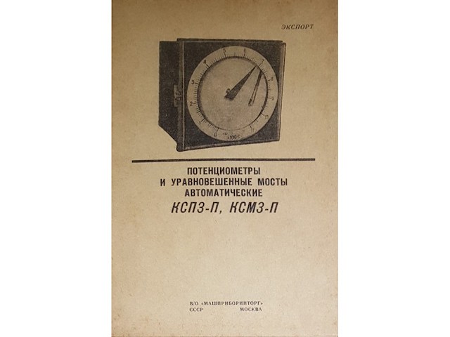 Uputstvo Za Potenciometre I Releje SSSR 2