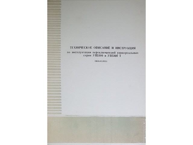 Uputstvo Za Univerzalne Prekidače SSSR
