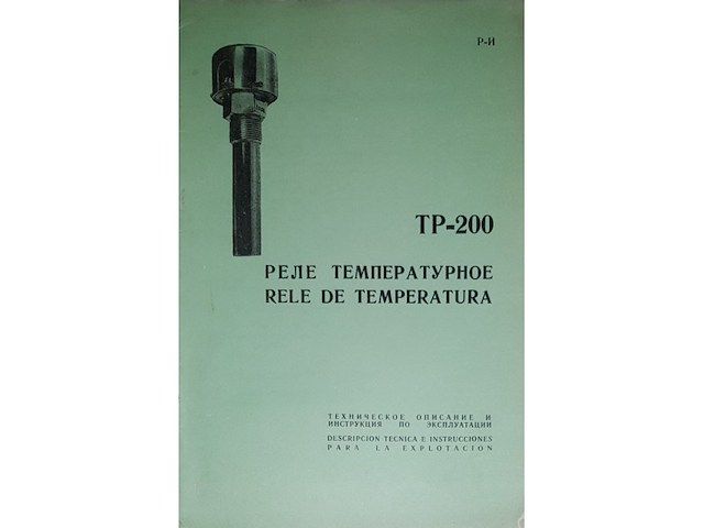 Uputstvo Za Temperaturni Relej SSSR