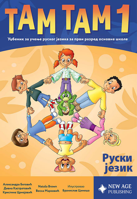 Tam Tam 1, udzbenik sa radnom sveskom iz ruskog jezika - New Age Publishing