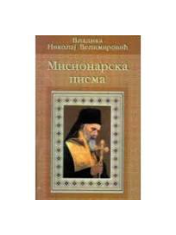 MISIONARSKA PESMA-EVRO-GIUNTI