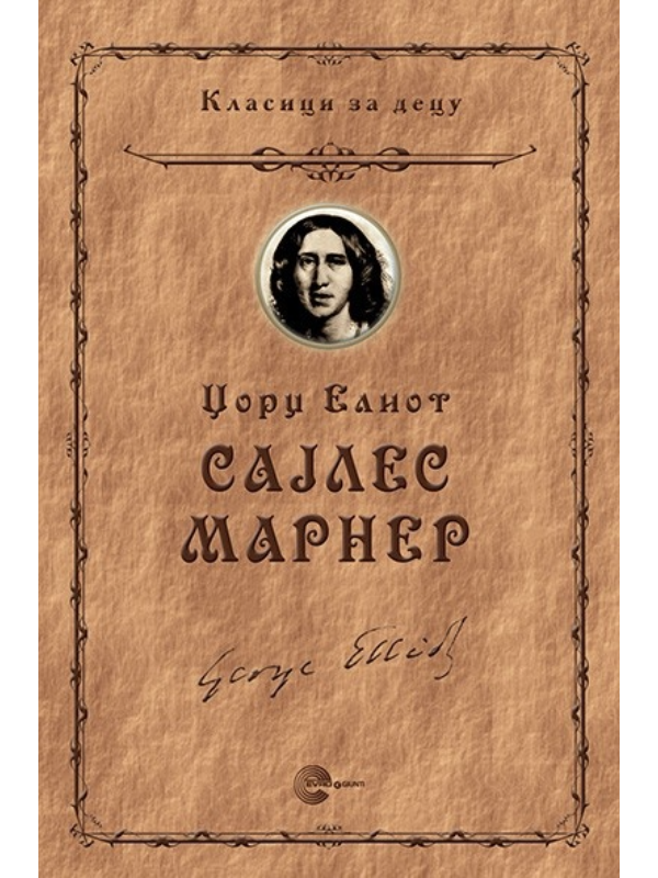 SAJLES MARNER EVRO GIUNTI