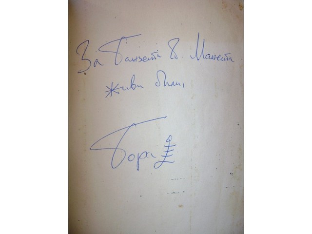 Autogram Bora Đorđevic