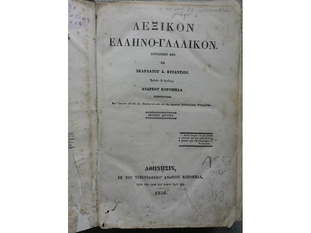 Dictionnaire Grec - Francais