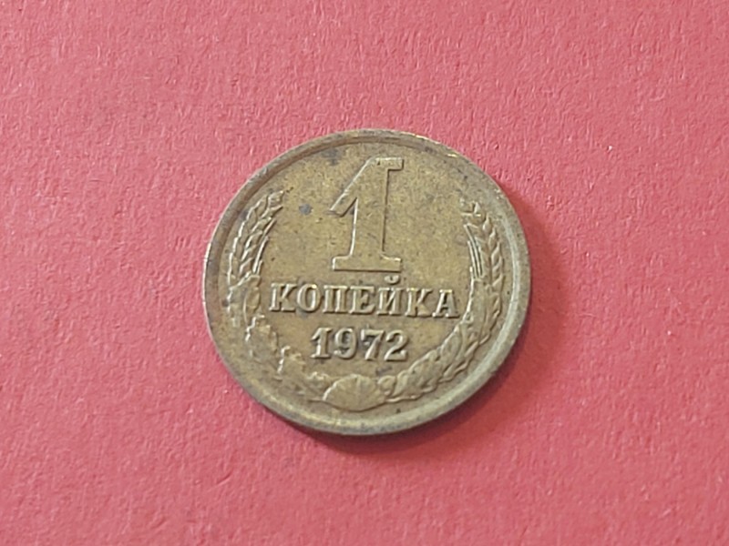 SSSR - 1 kopejka 1972 god