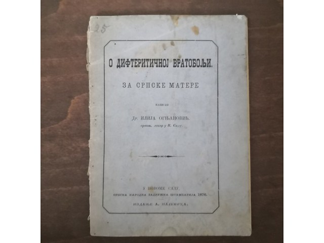 O difteritičnoj  vratobolji - za srpske matere (1876)