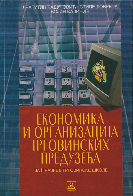 EKONOMIKA I ORGANIZACIJA TRGOVINSKIH PREDUZEĆA za 2. razred trgovinske škole (Zavod za udžbenike)