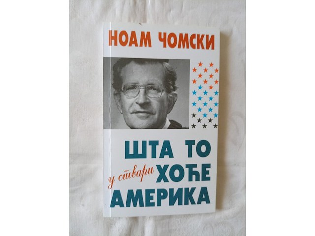 Šta to (u stvari)  hoće Amerika - Noam Čomski
