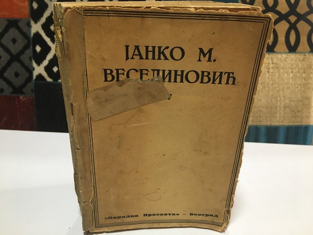 Janko M. Veselinovićcelokupna dela knjiga četvrta 1935-