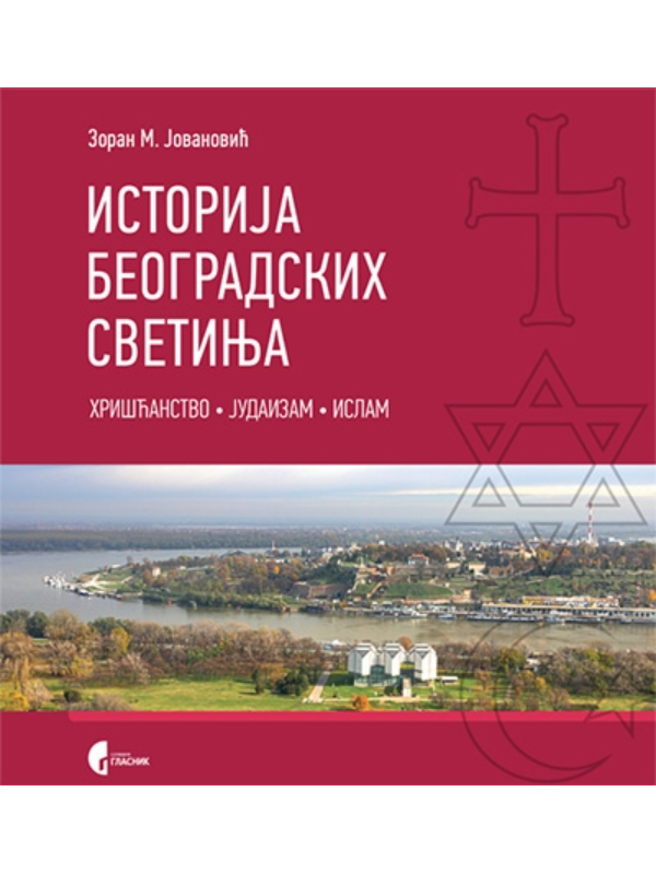 Istorija beogradskih svetinja: hrišćanstvo, judaizam, islam