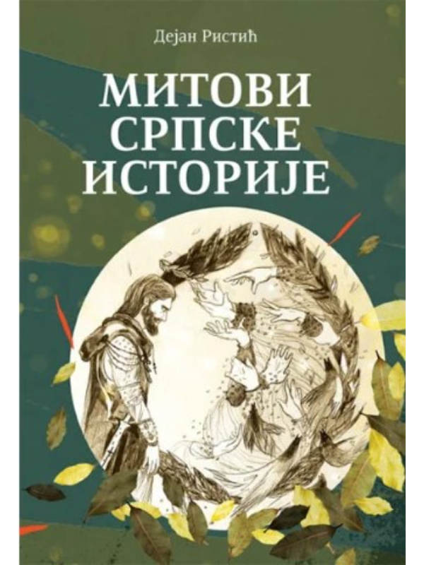 Mitovi srpske istorije