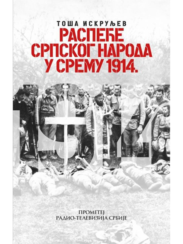 Raspeće srpskog naroda u Sremu 1914.