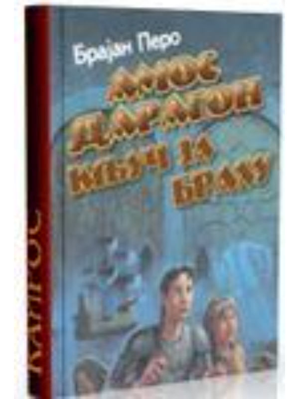 AMOS DRAGON KLJUC ZA BRAHU