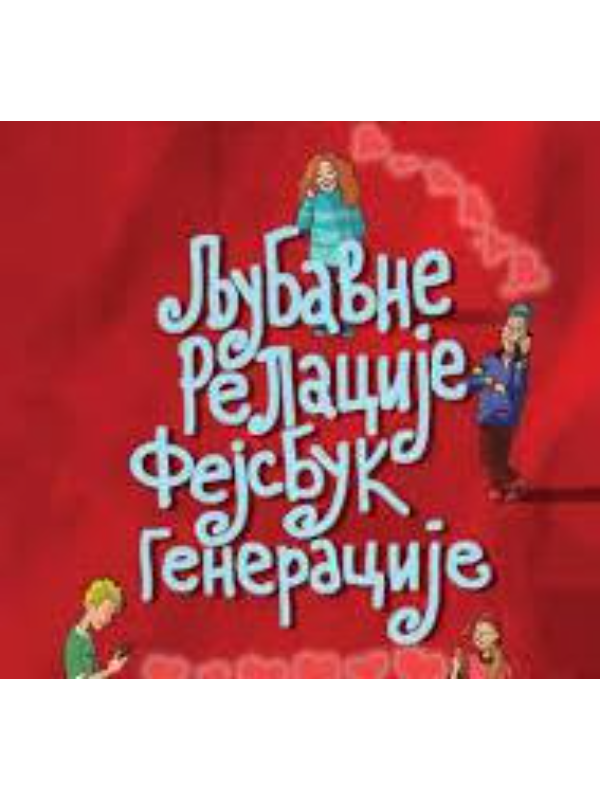 LJUBAVNE RELACIJE FEJSBUK GENERACIJE