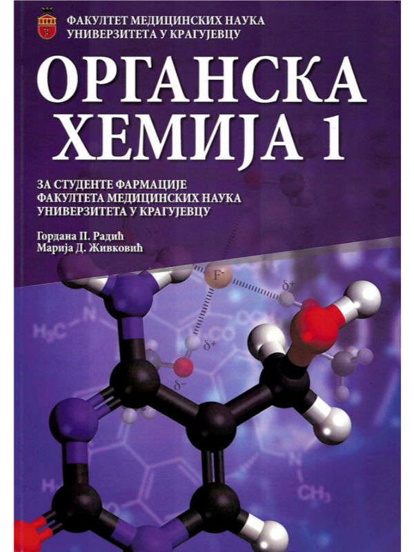 Organska hemija 1 za student farmacije Fakulteta medicinskih nauka Univerziteta u Kragujevcu