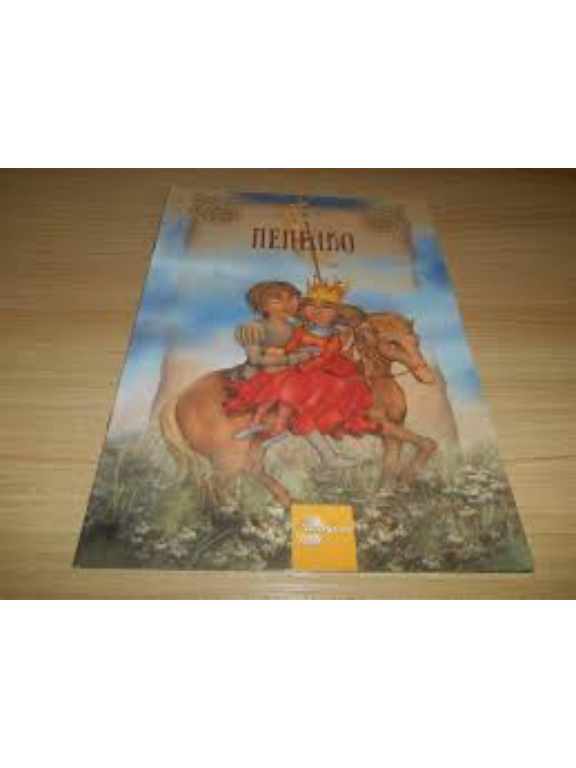 STARE DOBRE KNJIGE Pepelko EG