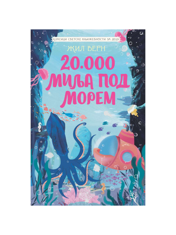 Klasici Svetske Književnosti Za Decu: 20.000 Milja Pod Morem
