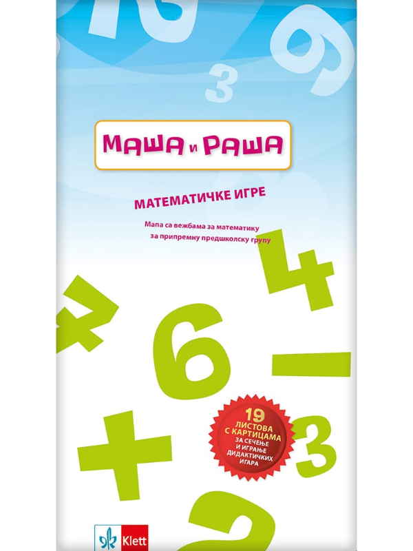 Maša i Raša, Matematičke igre, za pripremnu predškolsku grupu