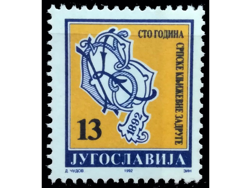 DOPLATNA SRPSKA KNJIŽEVNA ZADRUGA 1992