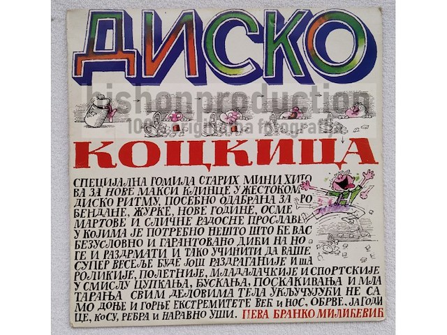 Disko kockica - Peva Branko Milićević (sa autogramom)