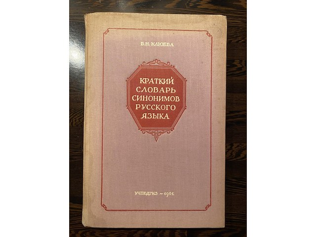 Kratki rečnik ruskih sinonima