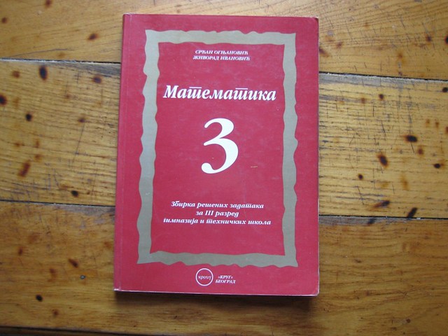 SRDJAN OGNJANOVIĆ-MATEMATIKA 3 ZBIRKA REŠEN.ZADAT.ZA  3