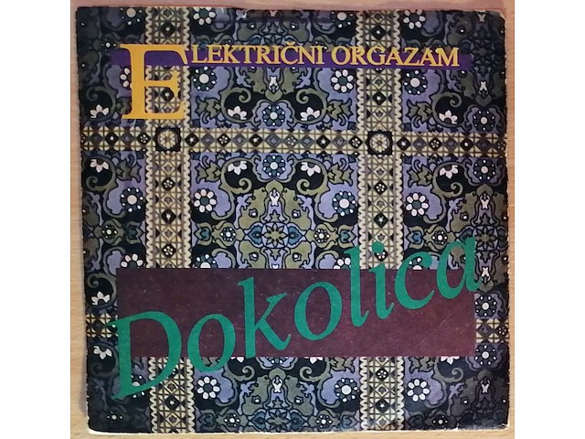 SP ELEKTRIČNI ORGAZAM - Dokolica (1982) ODLIČNA