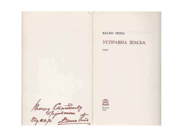 VASKO POPA / Uspravna zemlja + посвета  pesnikaА, 1972.