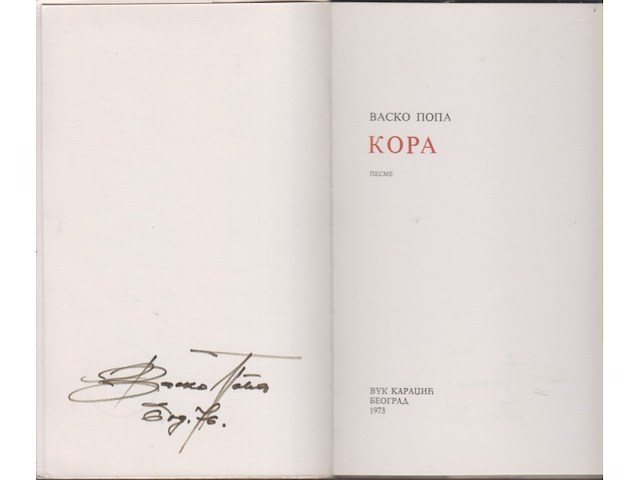 VASKO POPA / КОРА + ПОТПИС ПЕСНИКА, 1976.