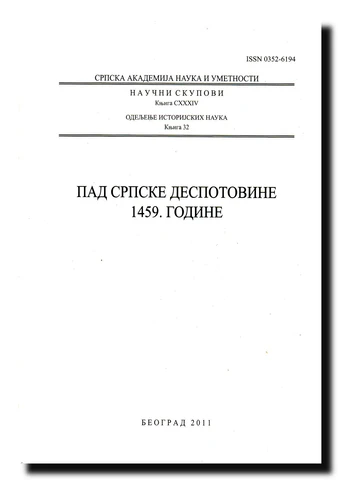 Pad Srpske despotovine 1459. godine : zbornik radova sa naučnog skupa, održanog 12-14. novembra 2009. godine : primljeno na VI skupu Odeljenja istorijskih nauka od 30. juna 2010. godine