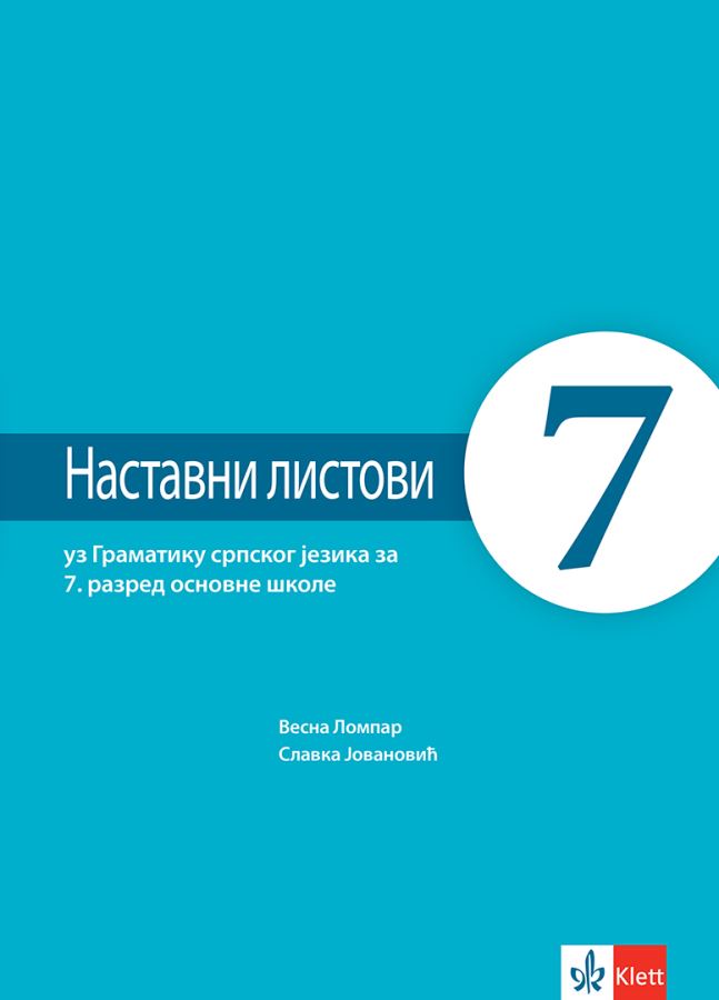 Српски језик и књижевност 7, наставни листови уз Граматику за седми разред