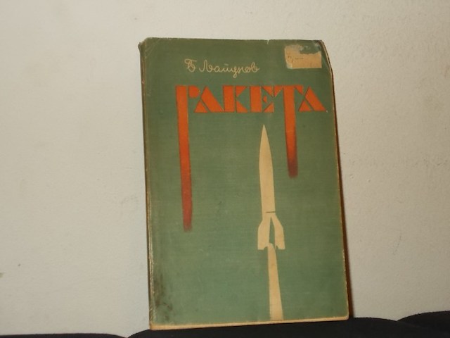B.Ljapunov-Raketa
