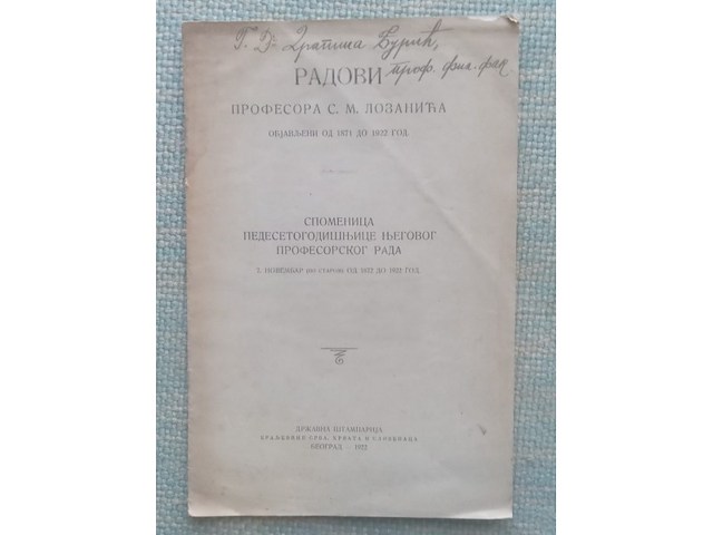 Radovi profesora S M Lozanića objavljeni od 1871